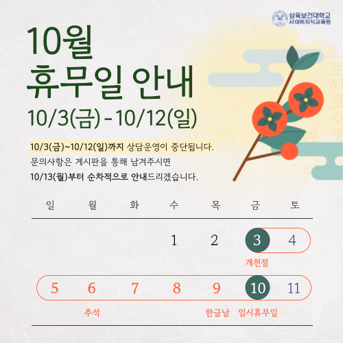 삼육보건대학교 사이버지식교육원